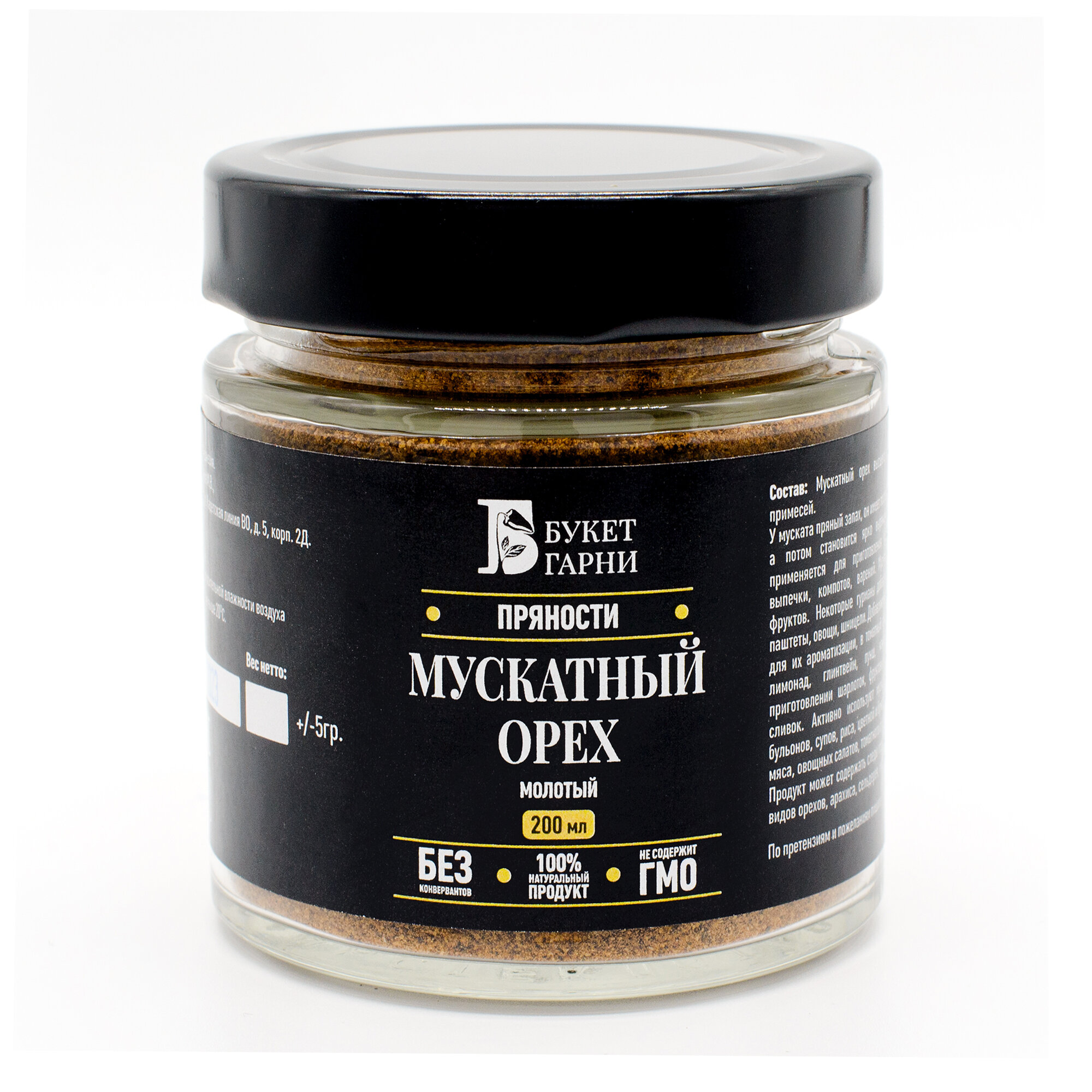 Мускатный орех молотый В/С Букет Гарни, 100 гр. стеклянная банка