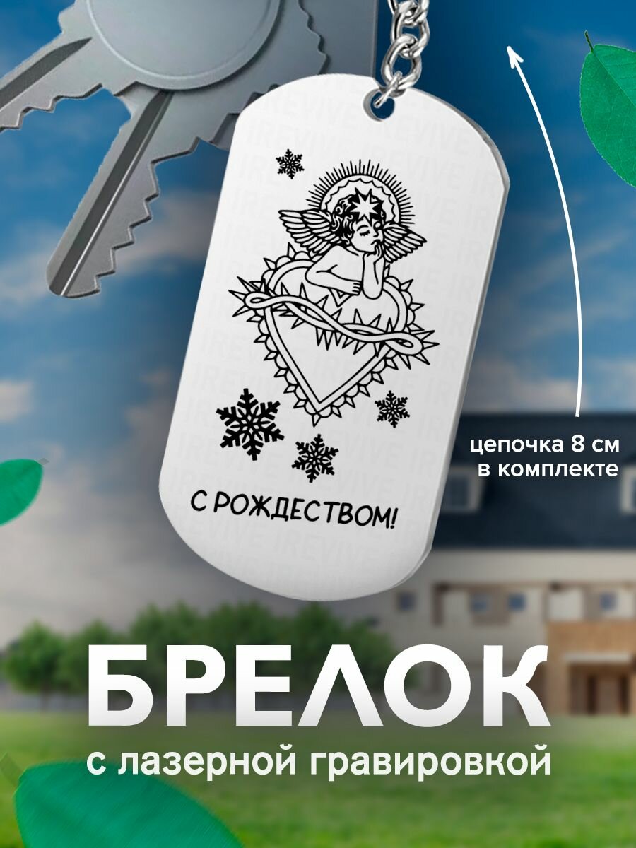 Брелок