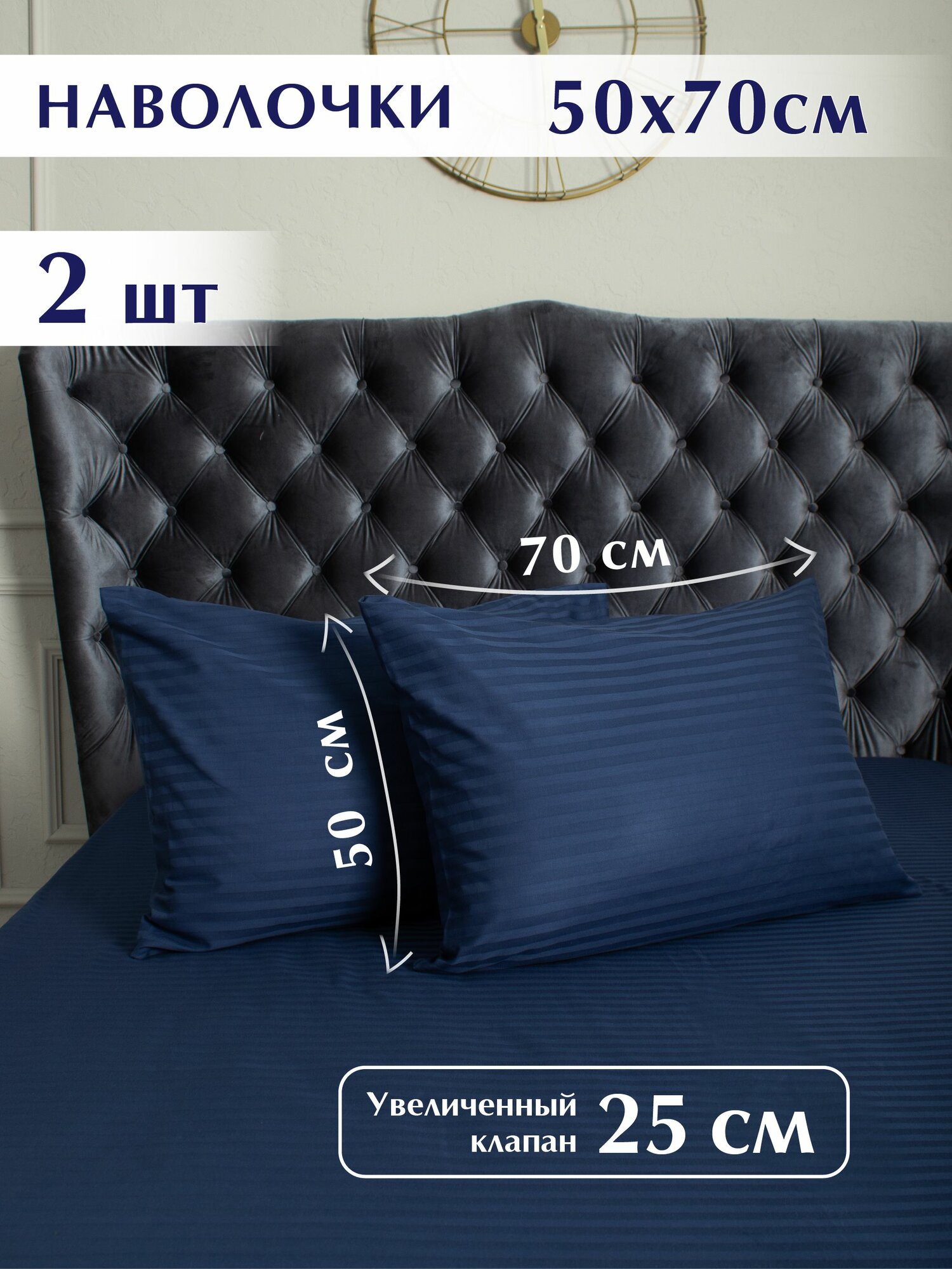 Наволочки "Страйп сатин", 100% Хлопок, 50x70 cм, 2шт, синий цвет