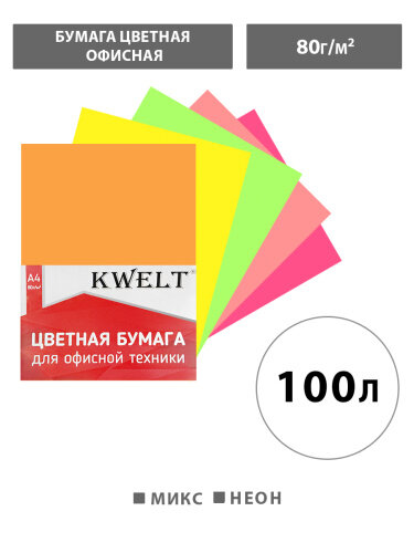 Бумага KWELT, неон, А4, 80г/м2 100л, микс 5 цветов по 20 листов