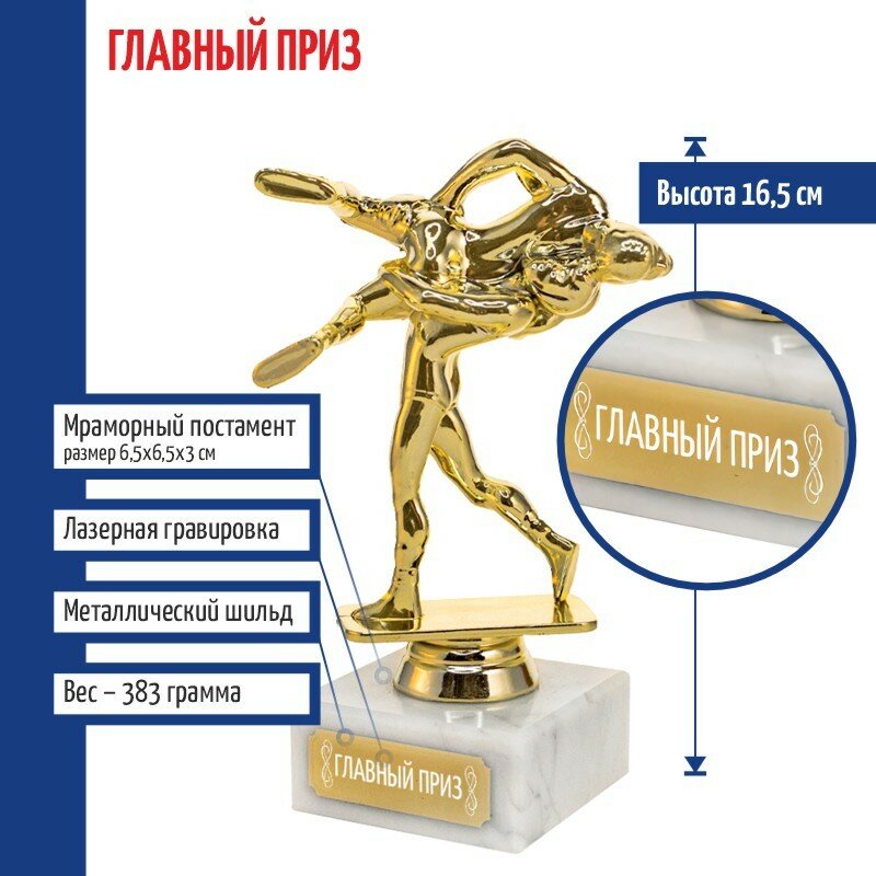 Статуэтка Борьба "Главный приз" на мраморном постаменте (16,5 см)