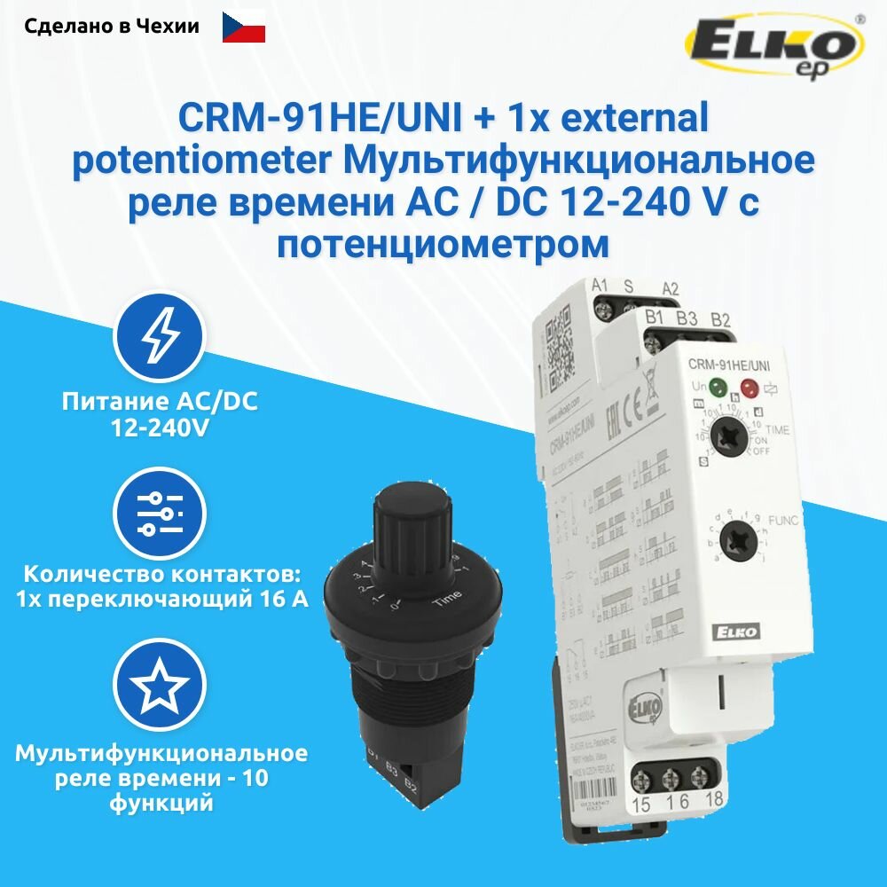 Мультифункциональное реле времени CRM-91HE/UNI + 1x external potentiometer AC / DC 12-240 V с потенциометром