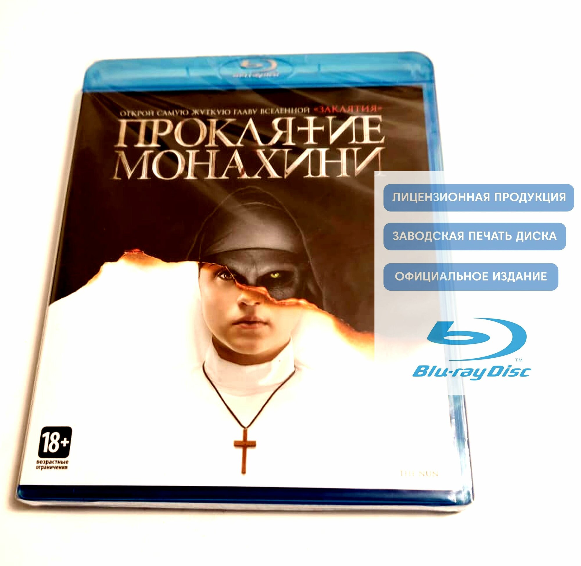 Фильм. Проклятие монахини (2018, Blu-ray диск) ужасы, триллер, детектив по сценарию Джеймса Вана / 16+