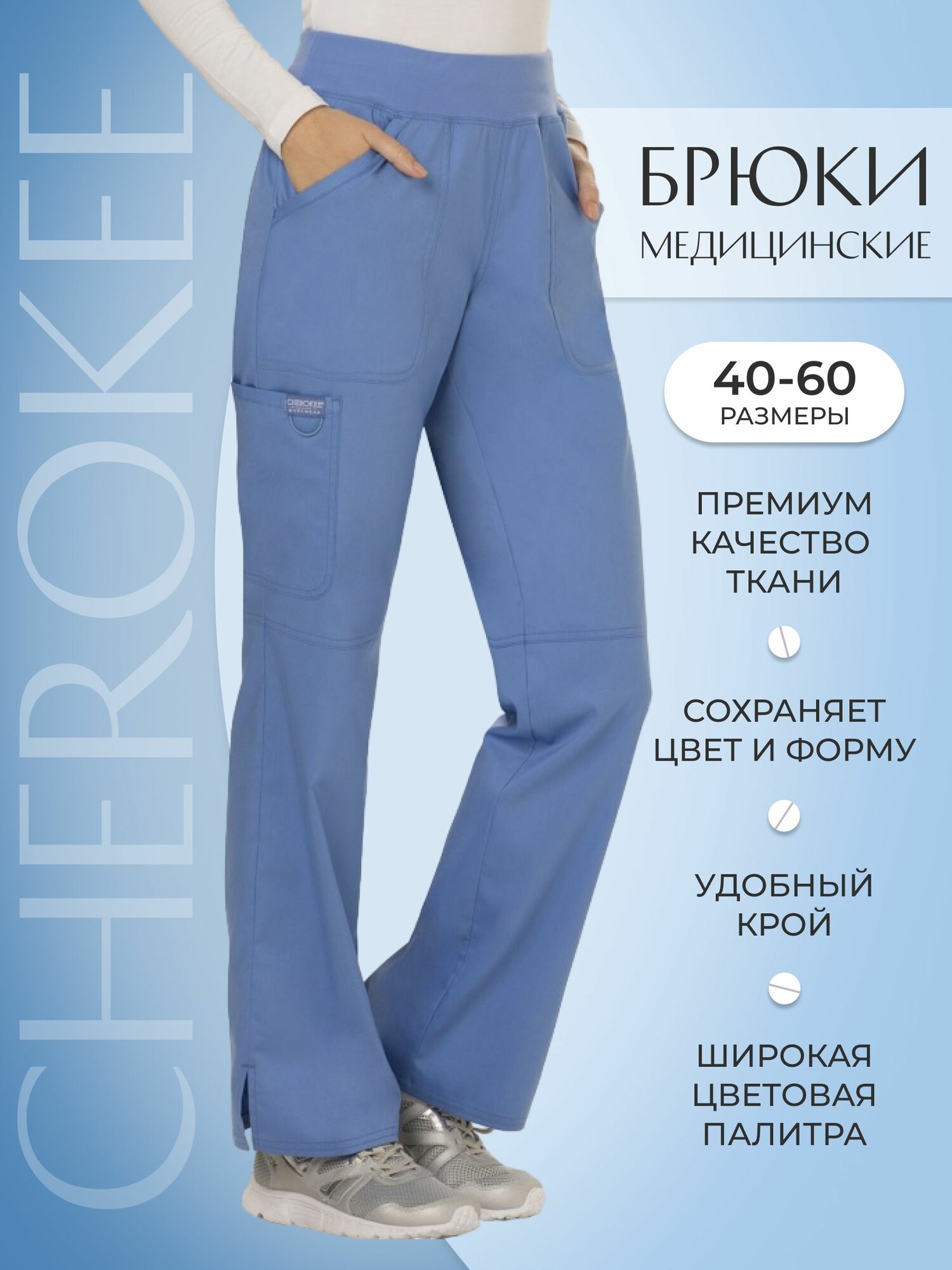 Брюки женские медицинские Cherokee Workwear