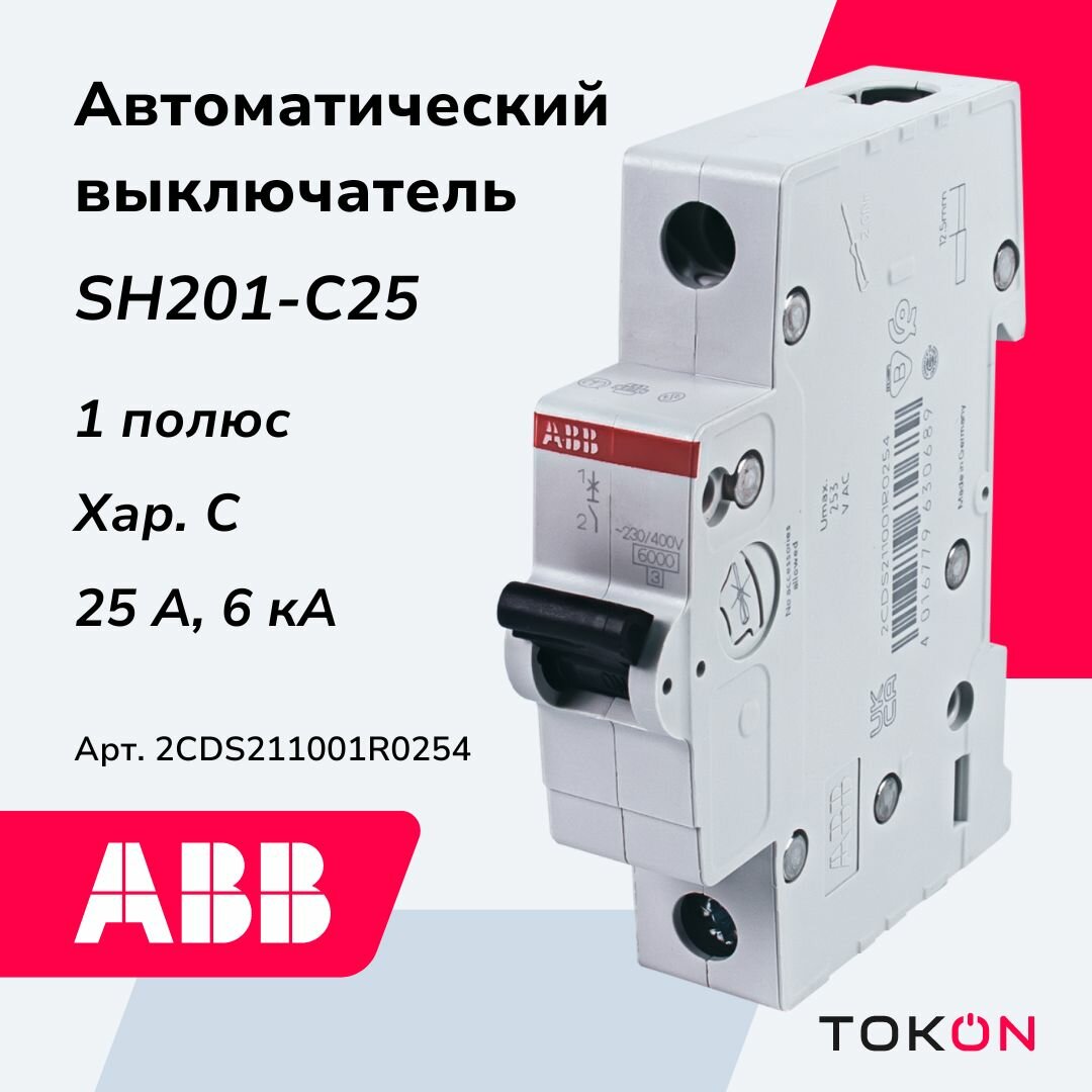 ABB Автоматический выключатель 25А SH201 C25 1Р 6кА тип С 2CDS211001R0254