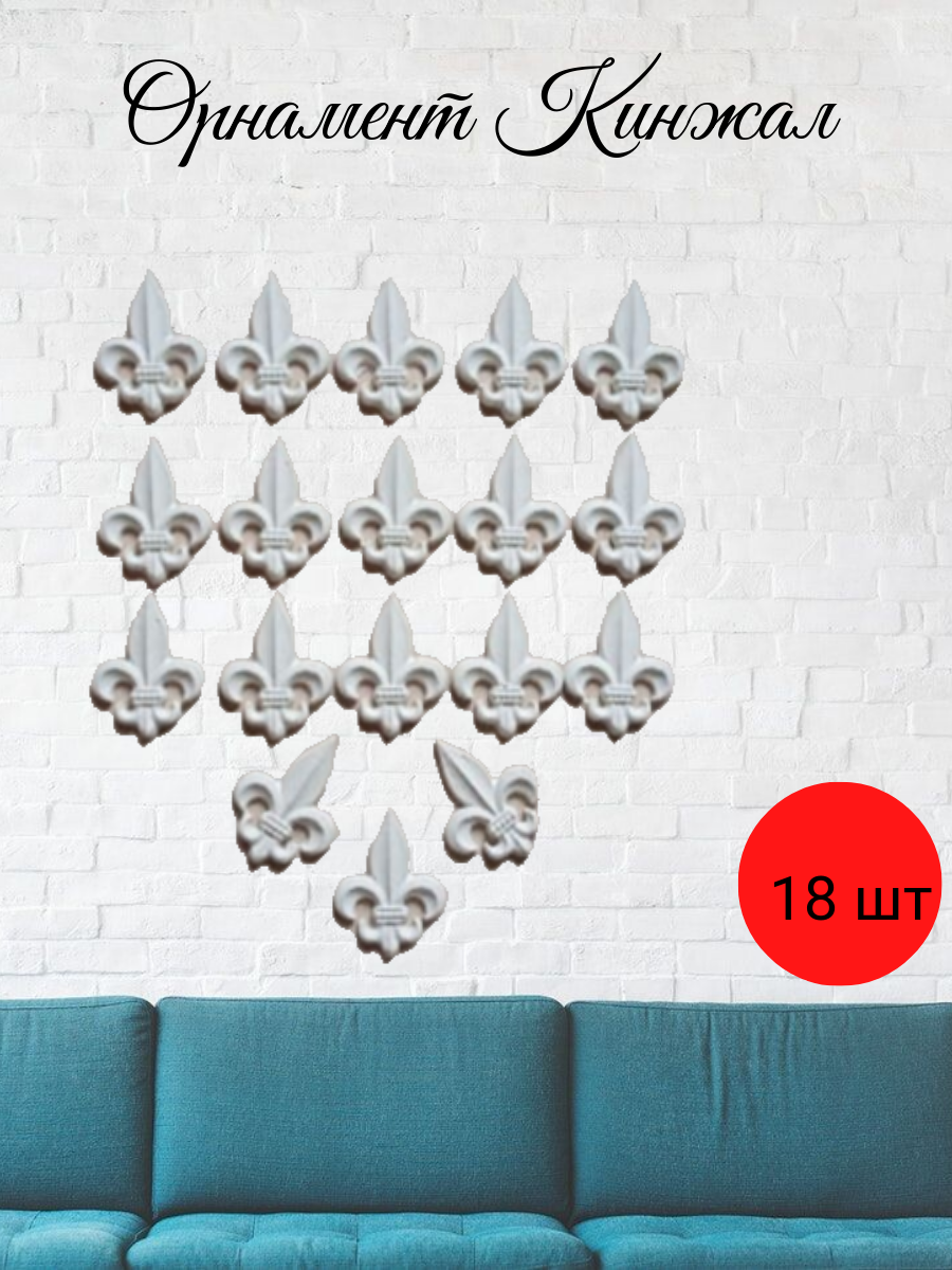 Орнамент Кинжал