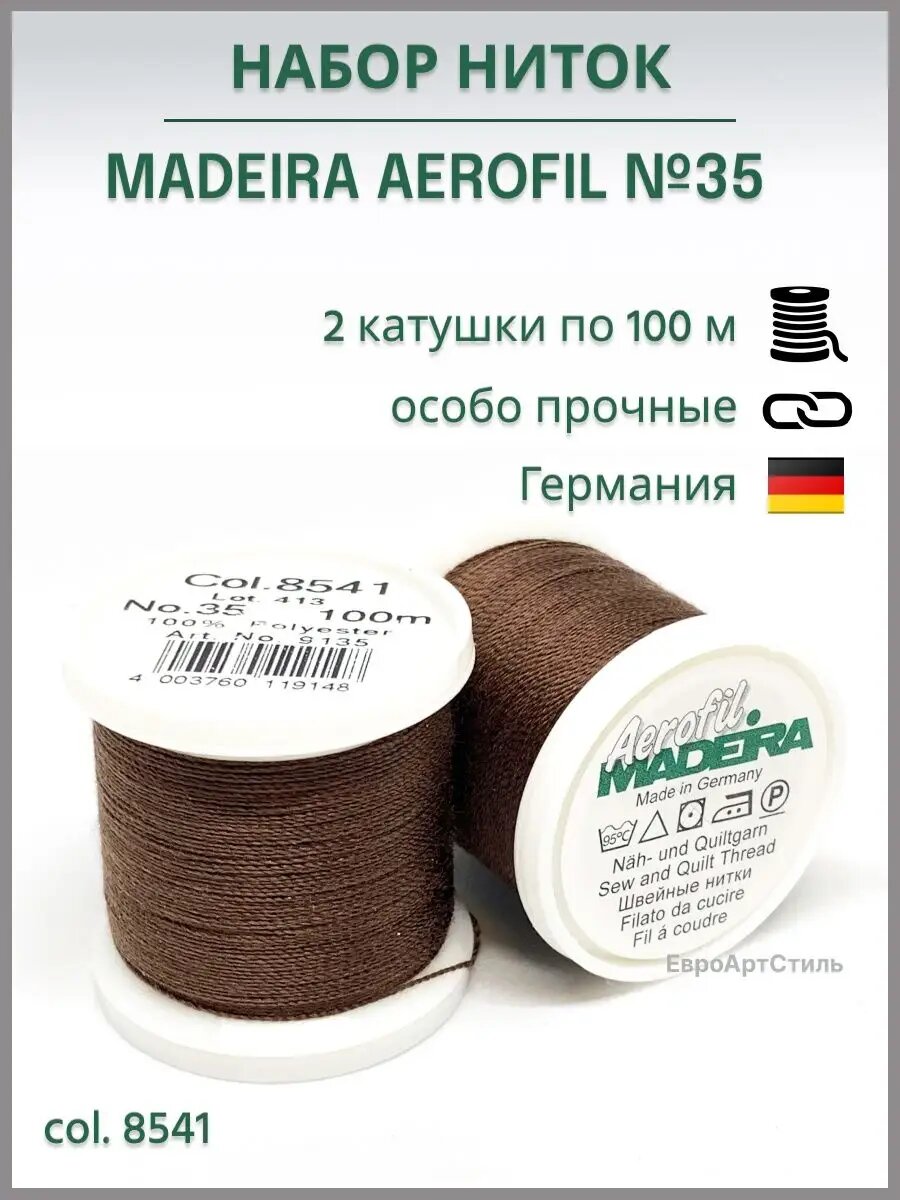 Нитки для отстрочки особо прочные Madeira Aerofil №35. 2*100 метров
