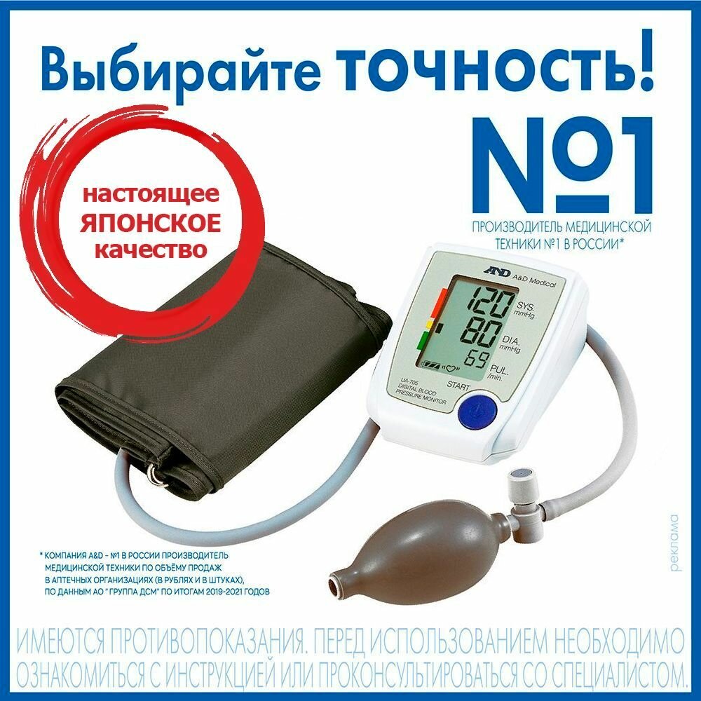 Тонометр полуавтоматический на плечо AND UA-705 / манжета 22-32 см / большой дисплей