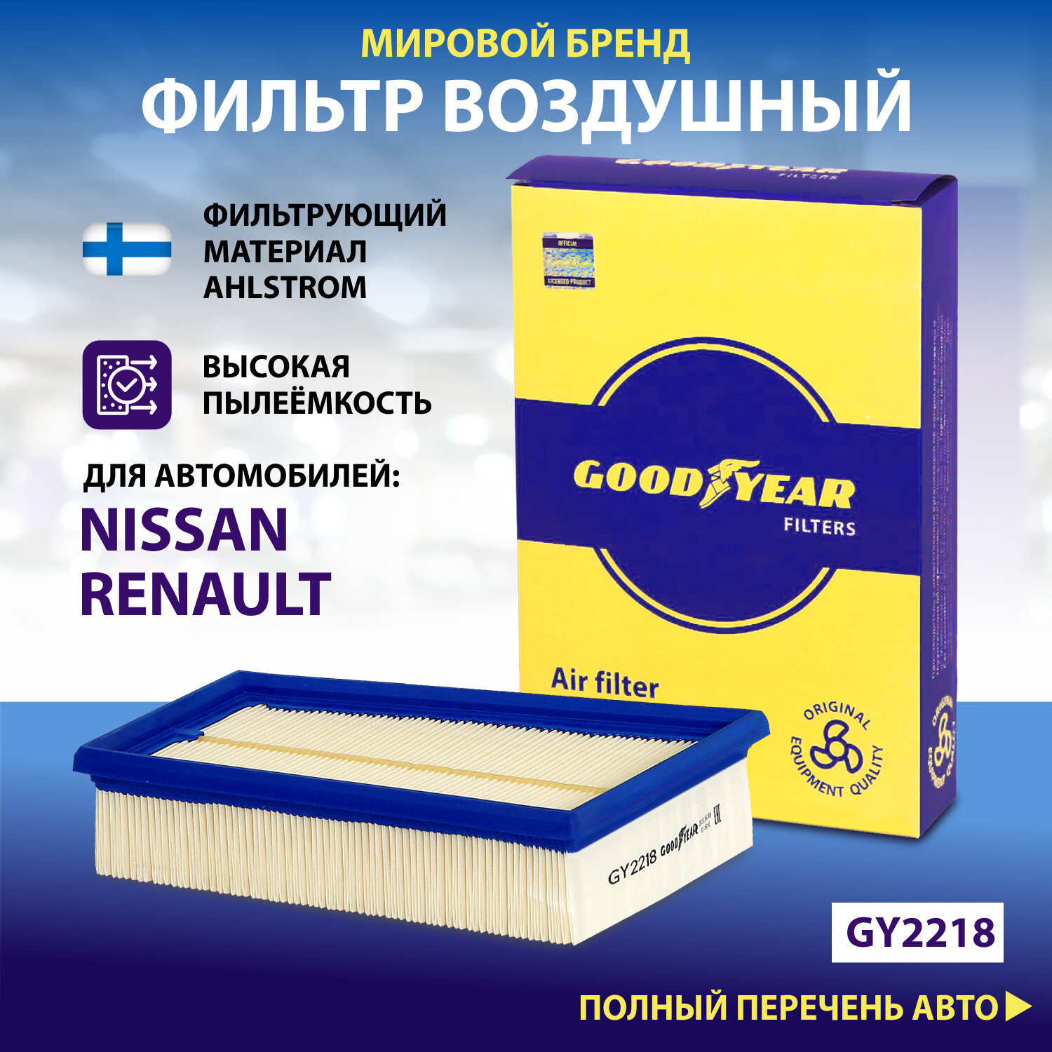 Фильтр воздушный Nissan Qashqai I 07- Nissan X-Trail II (T31) 07- Renault Koleos I (2.0л дизель) 08-