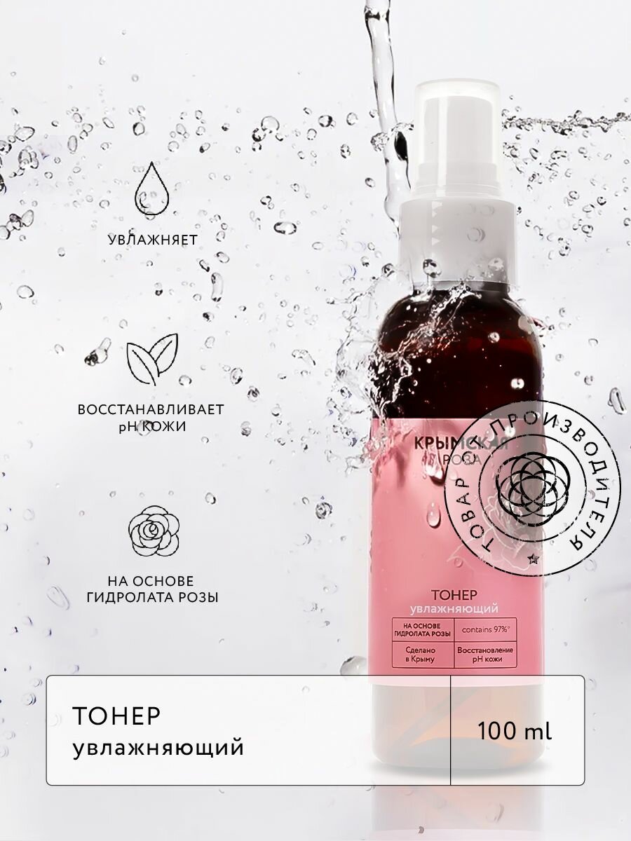 Тонер увлажняющий на основе гидролата розы для восстановления pH кожи с Д-пантенолом и гиалуроновой кислотой Rosa Ab Origine, 100 мл
