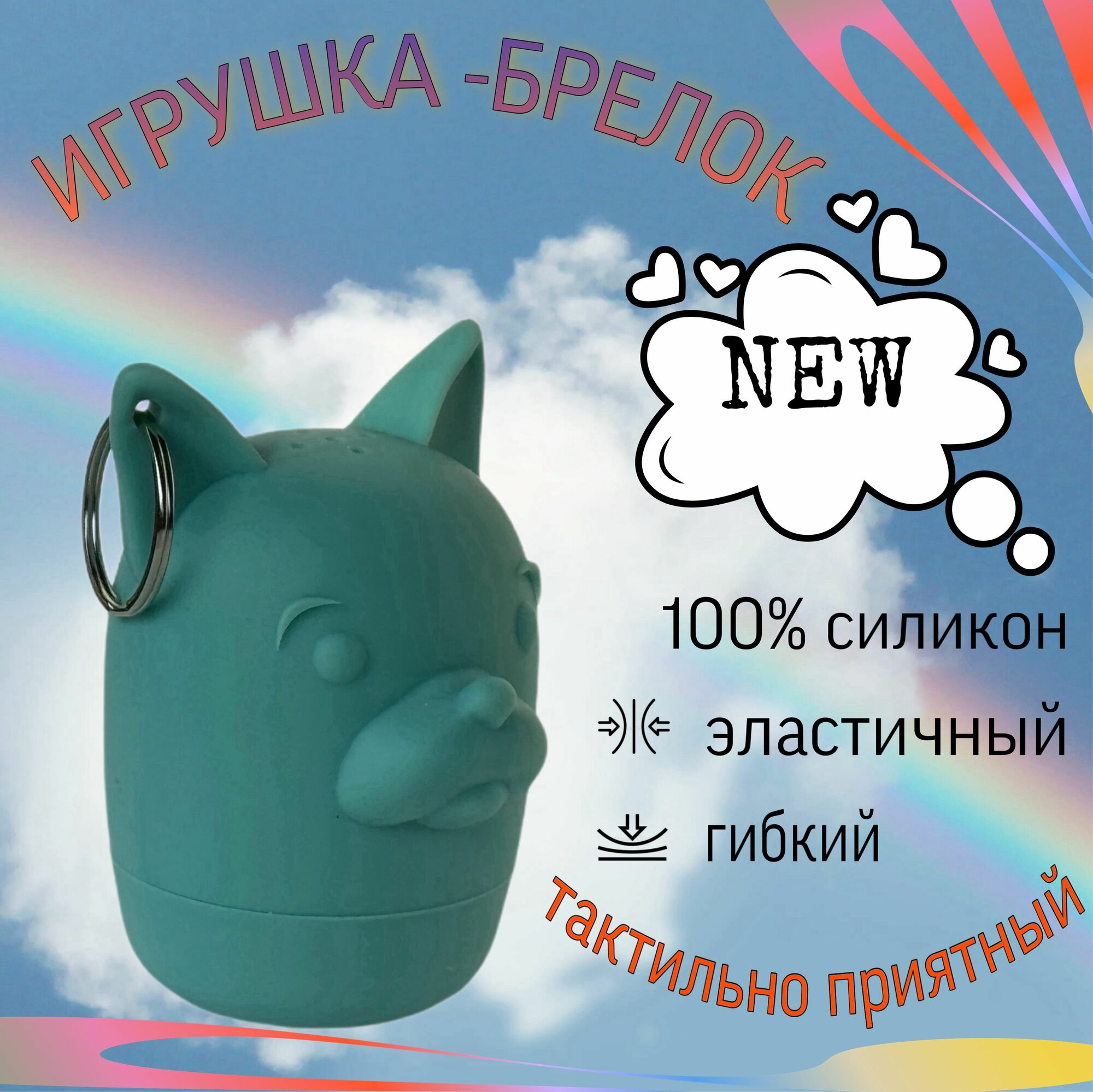 Брелок-игрушка собачка на ключи, на сумку, на портфель, антистресс, подарок, голубая