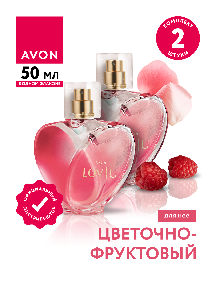 Парфюмерная вода женская Avon LOV U для нее 50 мл. х 2 шт. Духи женские
