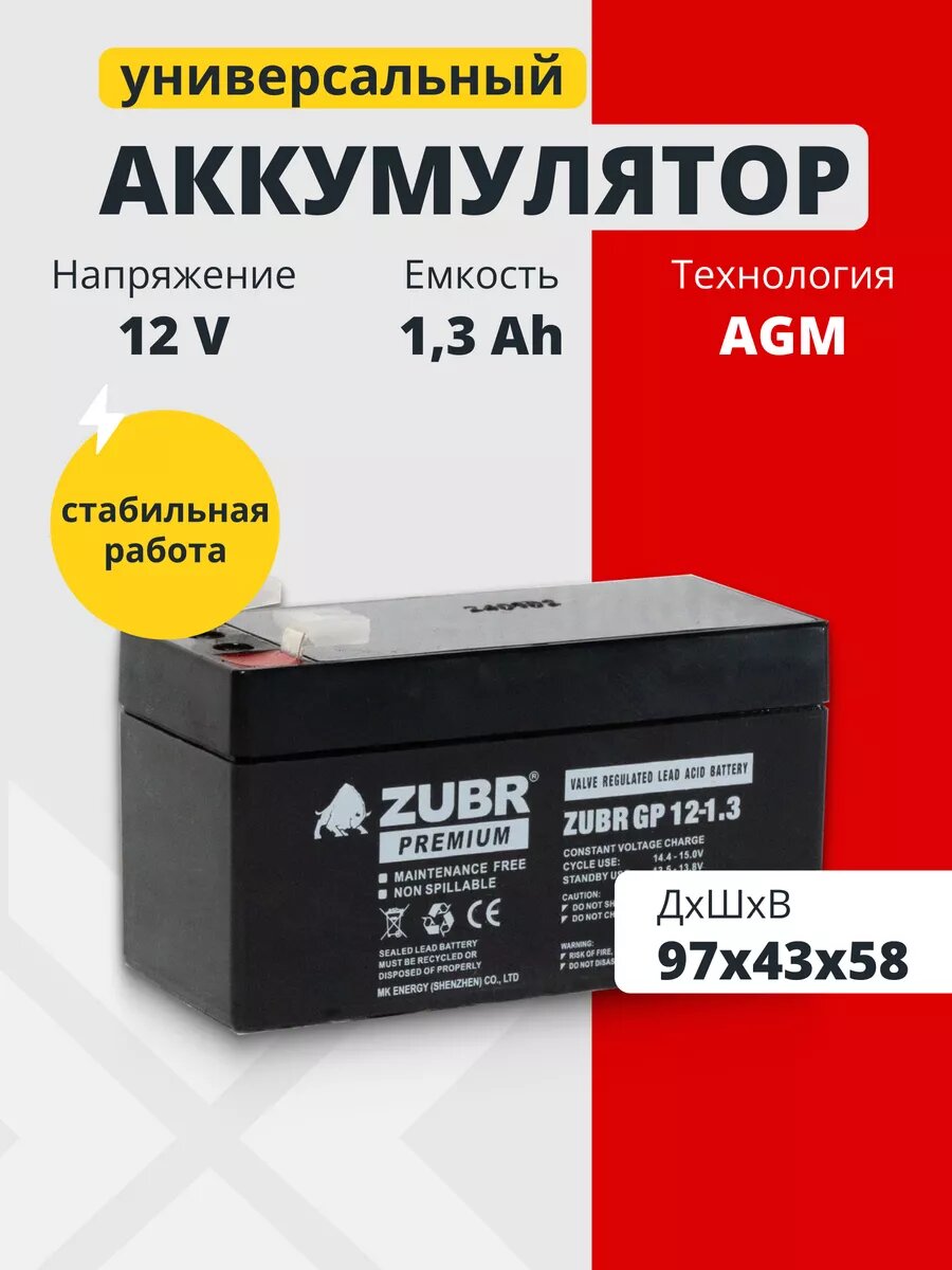 Аккумулятор 12v 1.3Ah F1/T1 для кассы, весов, опрыскивателя
