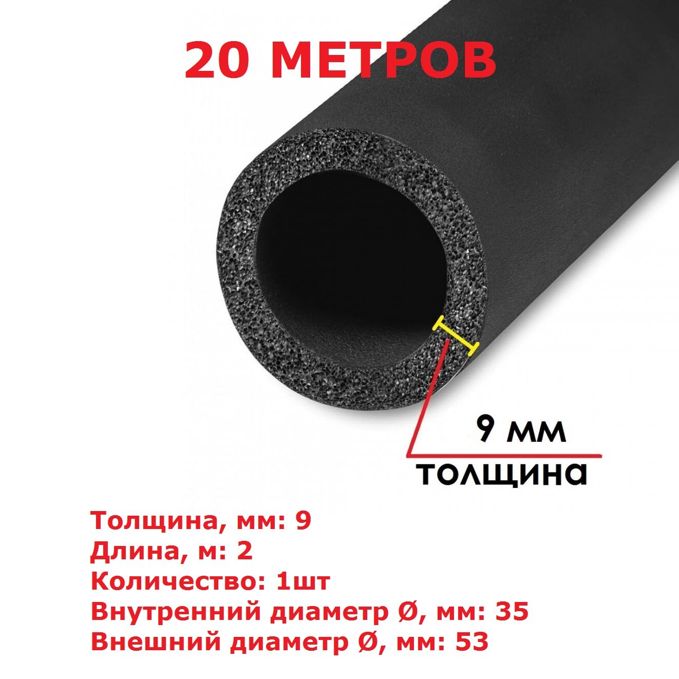 Теплоизоляционная трубка K-flex 9х35-2 ST (2 метра) - 5шт