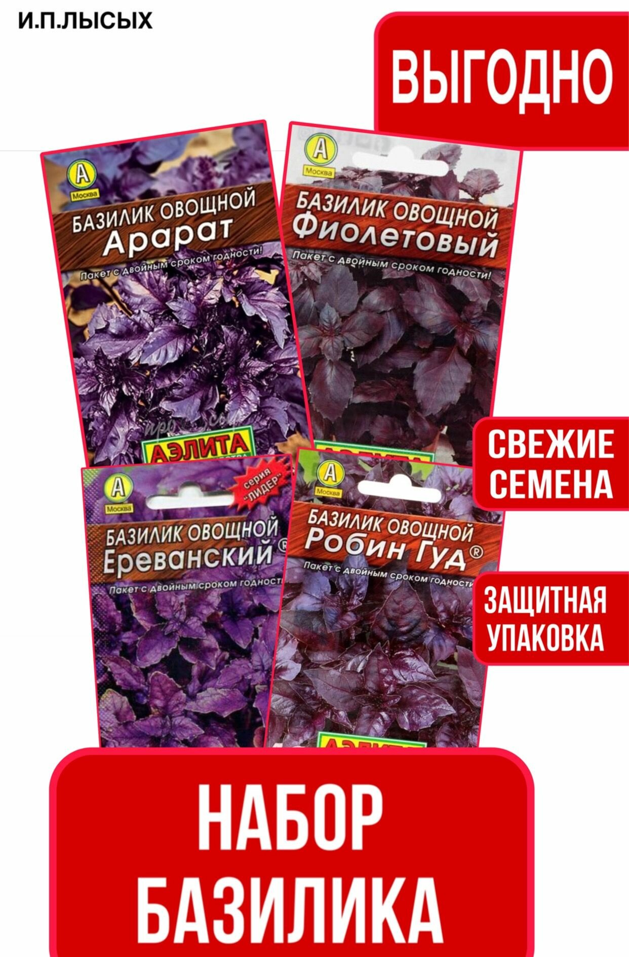 Набор Зелени и Пряностей