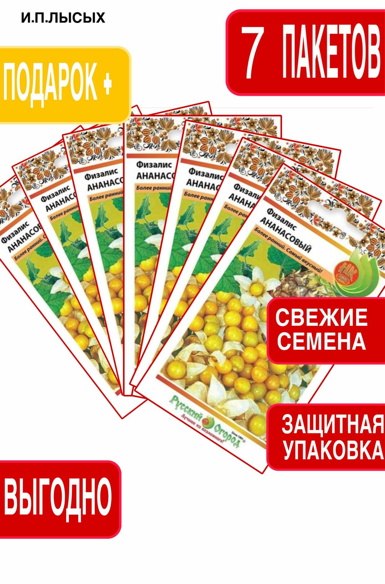 Физалис Ананасовый 7 шт