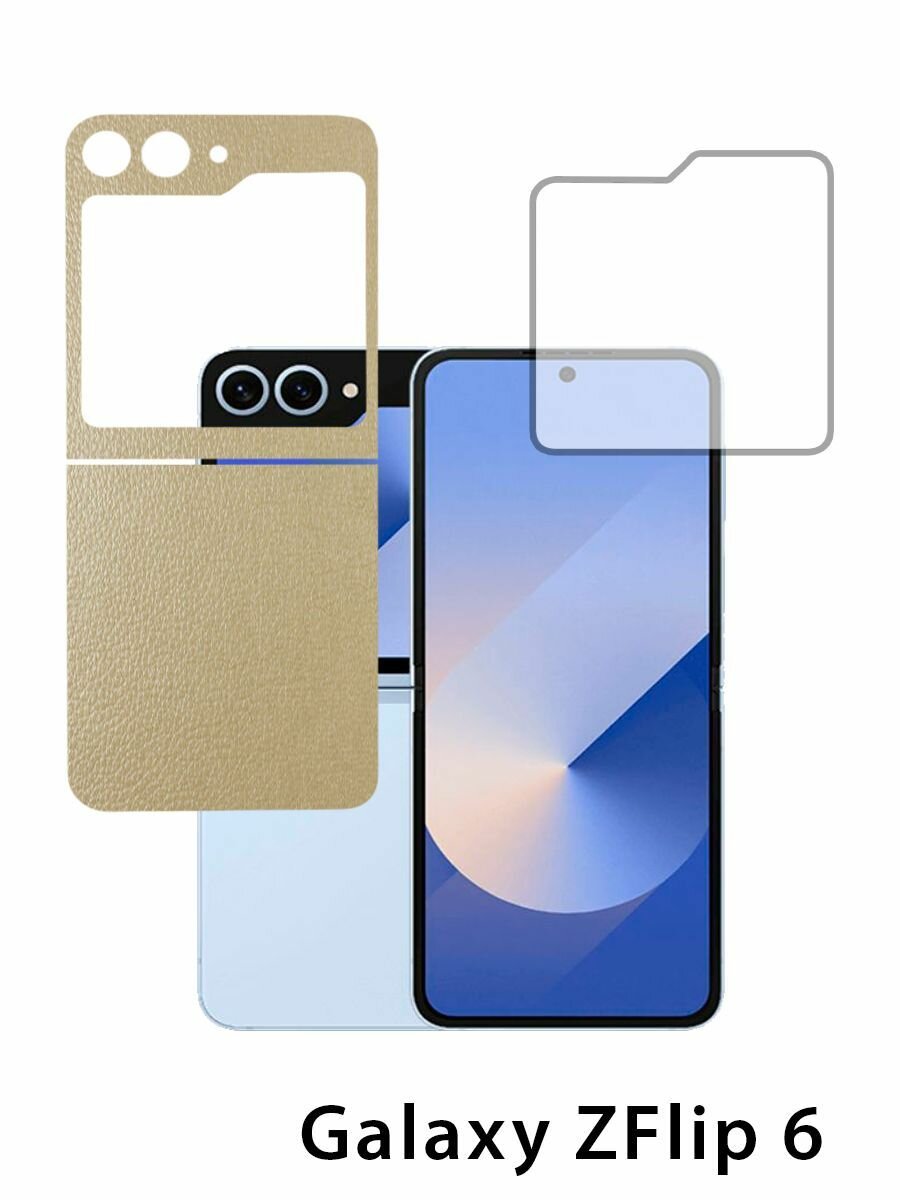 Комплект защитных пленок для Samsung Galaxy Z Flip6 на экран и заднюю панель