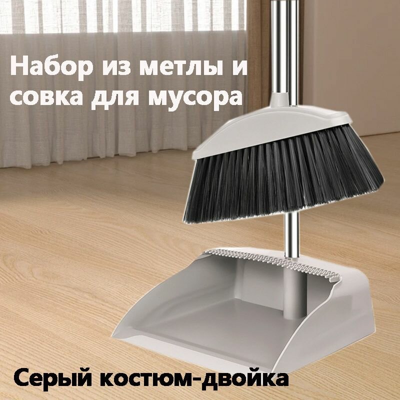 Щетка с совком для уборки пола на длинной ручке, густая щетина 45 градусов, прорезиненный срез, удобное хранение, для ламината, линолеума, паркета