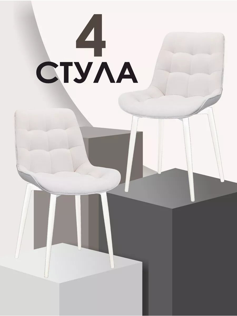 Стулья кухонные 4 шт