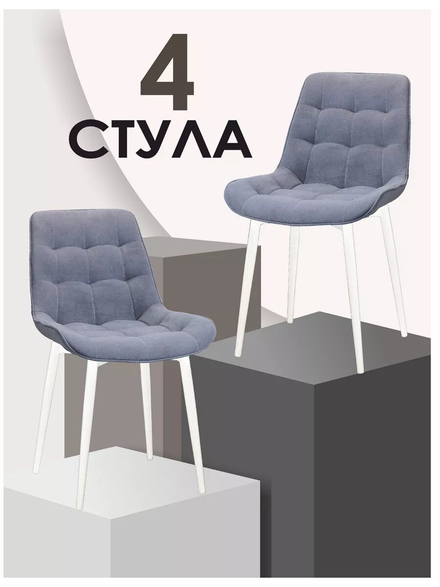 Стулья кухонные 4 шт