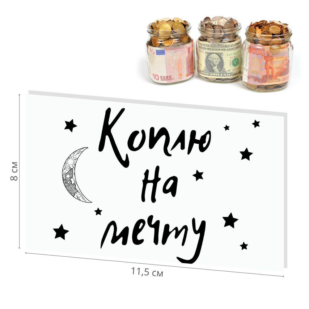 Шуточная наклейка на банку с деньгами — купить по низкой цене на Яндекс Маркете