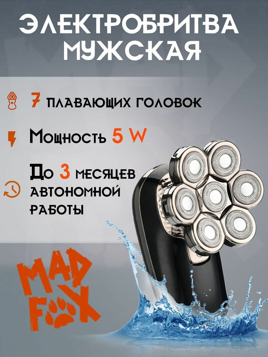 Бритва электрическая мужская для лица, шеи и головы