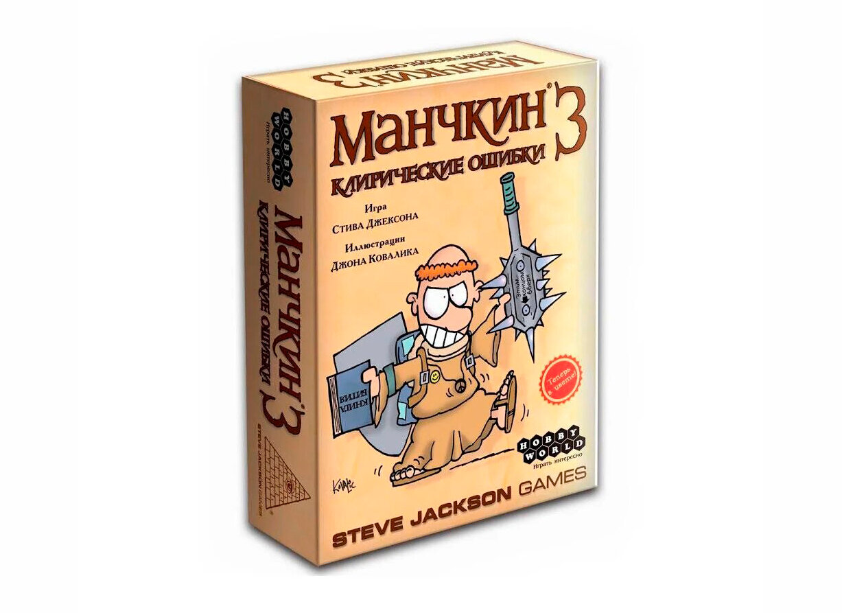 Настольная печатная игра "МАНЧКИН-3 Клирические ошибки", возраст 12+