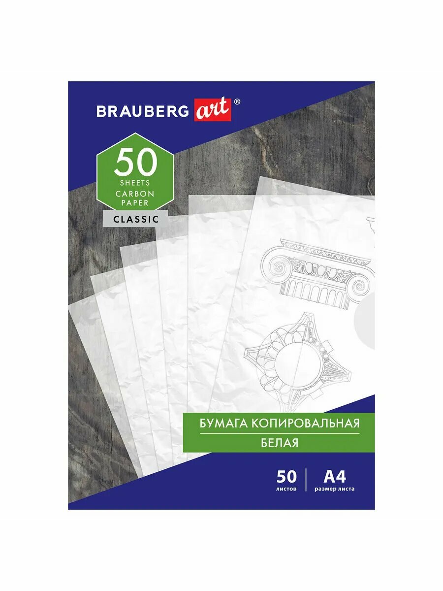 Бумага копировальная белая а4 50 листов