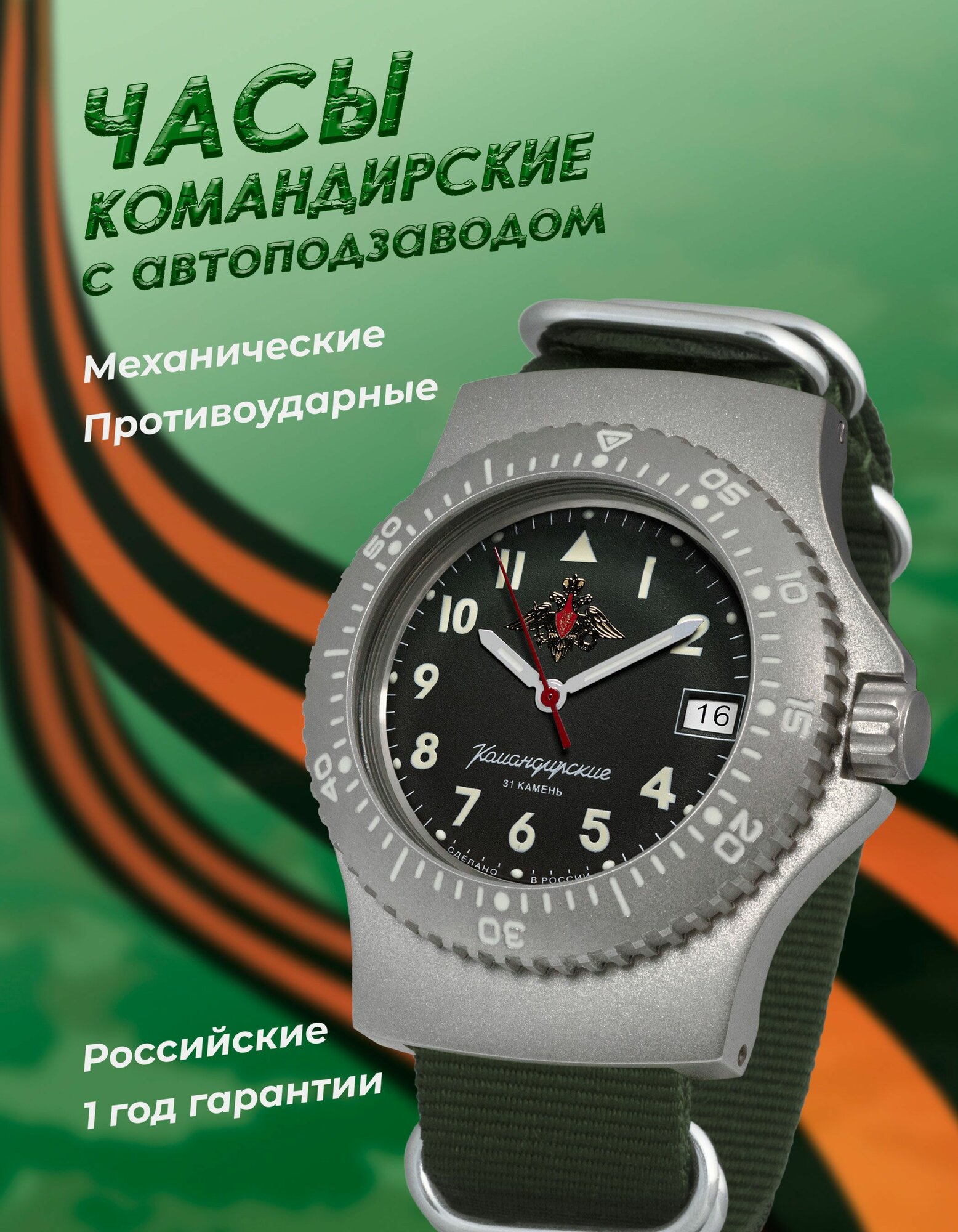 Наручные часы Командирские