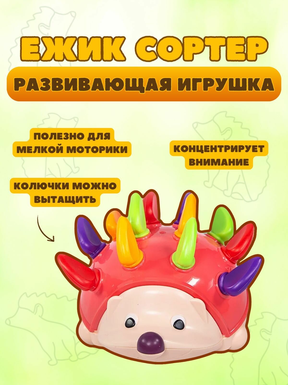 Ежик Сортер интерактивный