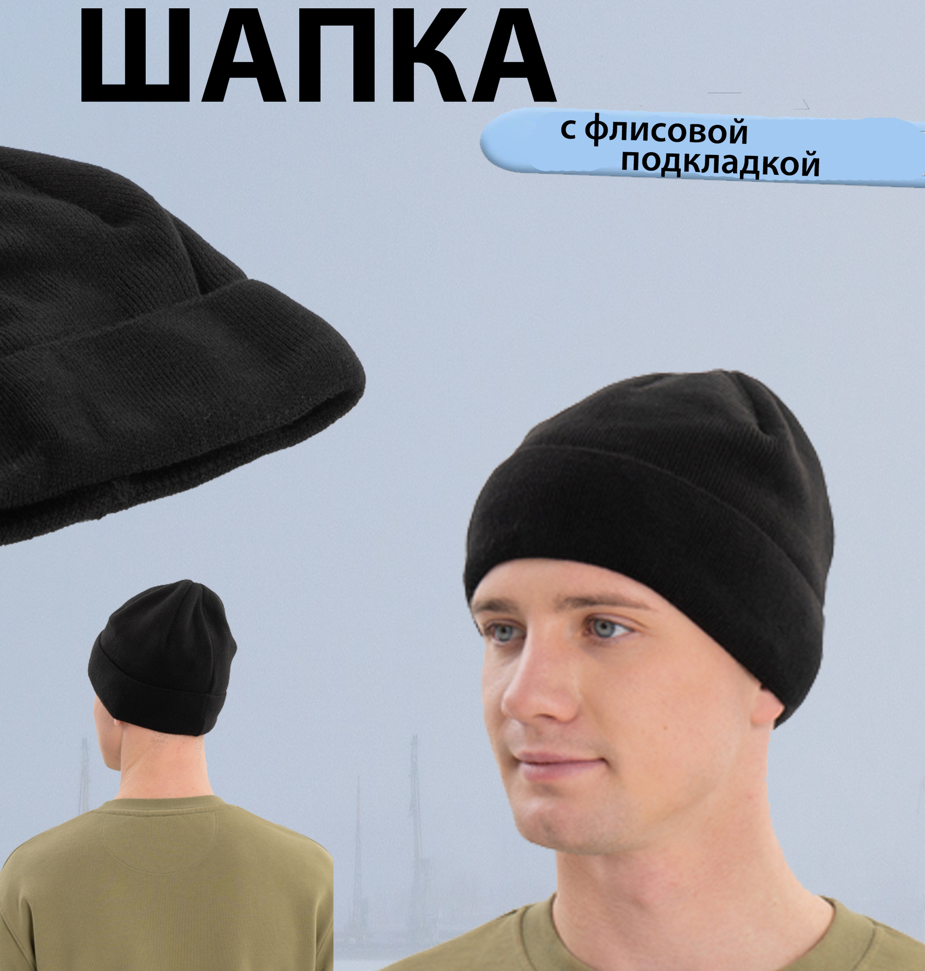 Шапка-бини для мужчин и женщин