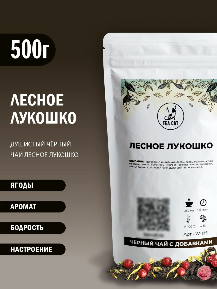 Чай черный Лесное Лукошко, 500г