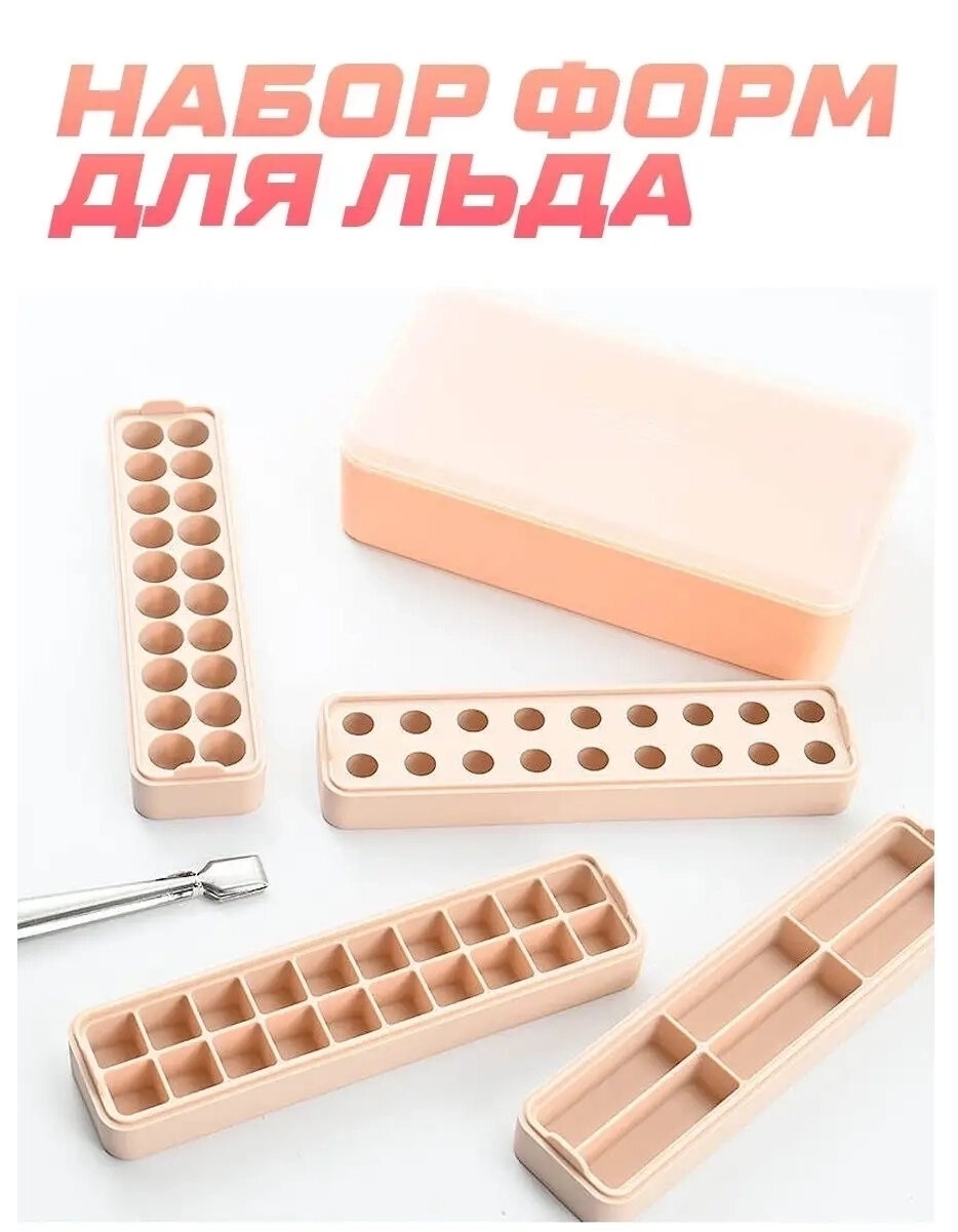 Набор силиконовых форм для заморозки льда