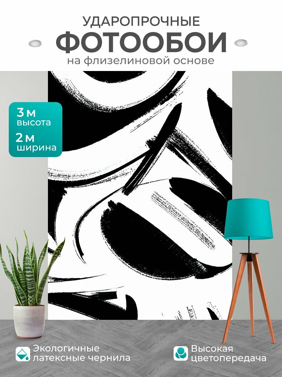 Фотообои моющиеся ударопрочные "Абстракция в стиле черно-белый, incorporating элементы каллиграфии и типографики, создавая умные и художественно оформленные записи" 200x300 см. флизелиновые на стену