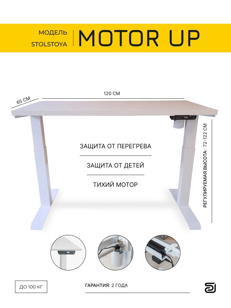 StolStoya Стол компьютерный, стол письменный, игровой стол мотор UP, столешница МДФ SE211I120W