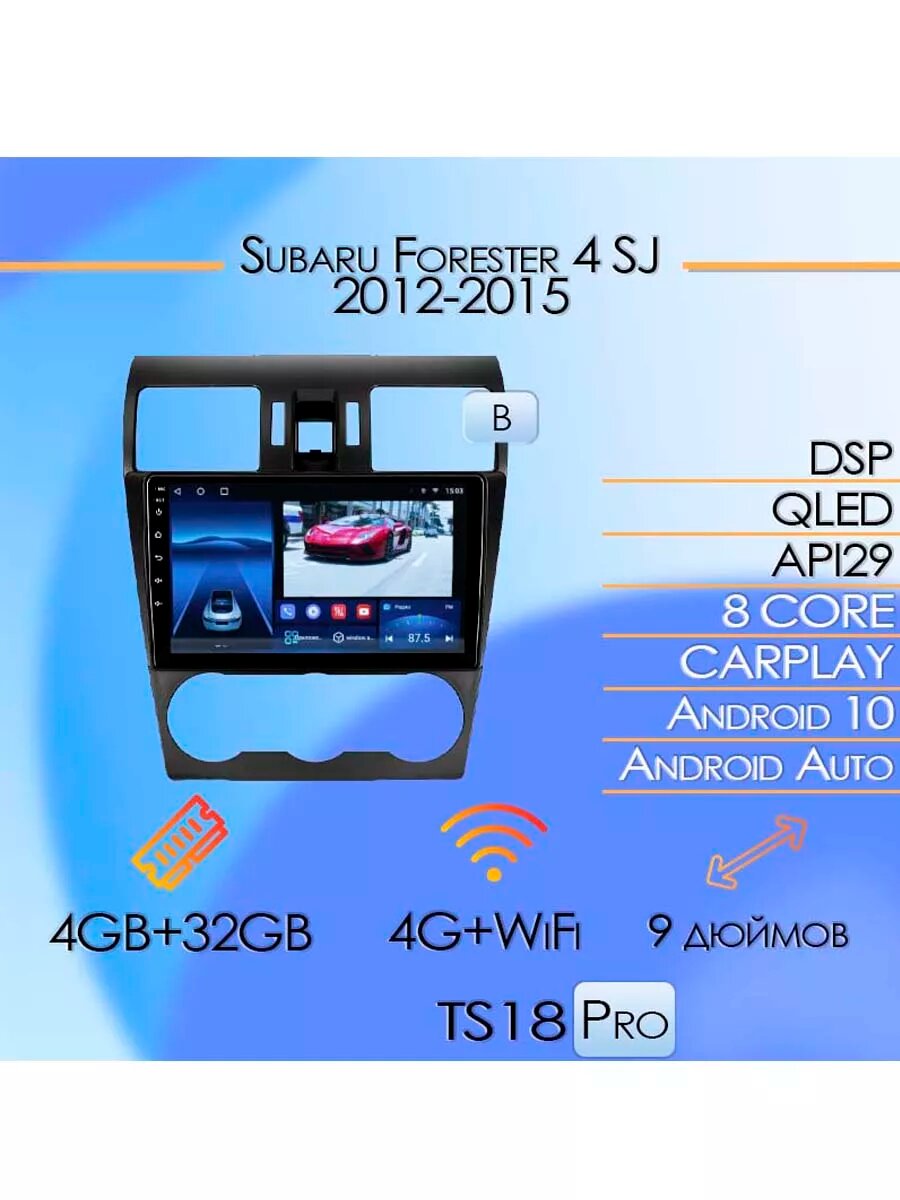Магнитола TS18PRO Subaru Forester 4 SJ 2012-2015 4/32Gb