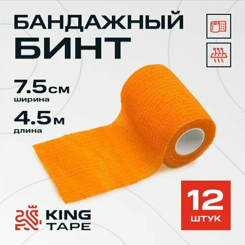 Бинт бандажный, 7,5см*4,5м, 12 ШТ, оранжевый, самофиксирующийся медицинский, когезивный