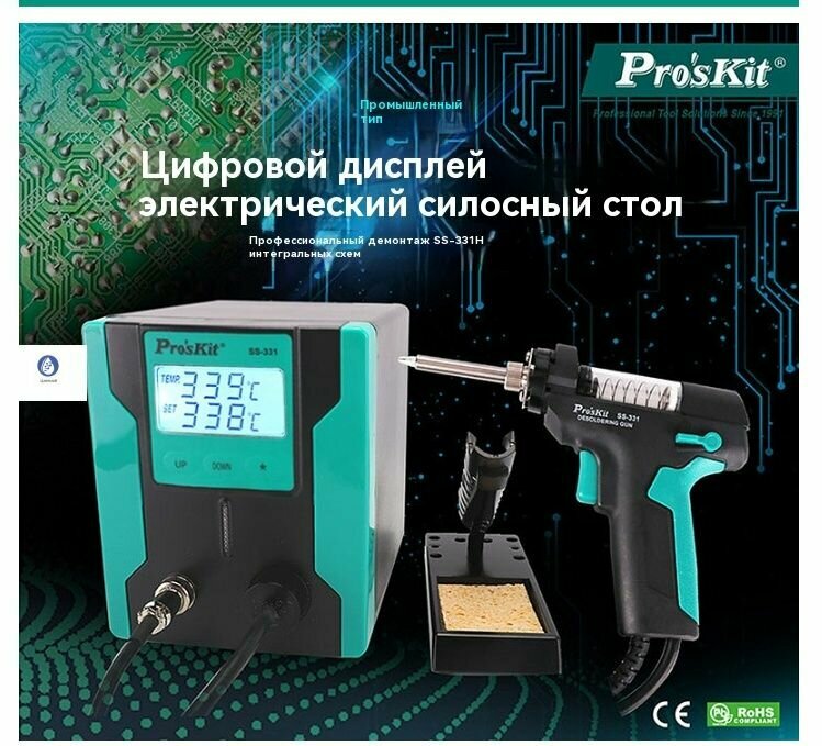 Набор для пайки