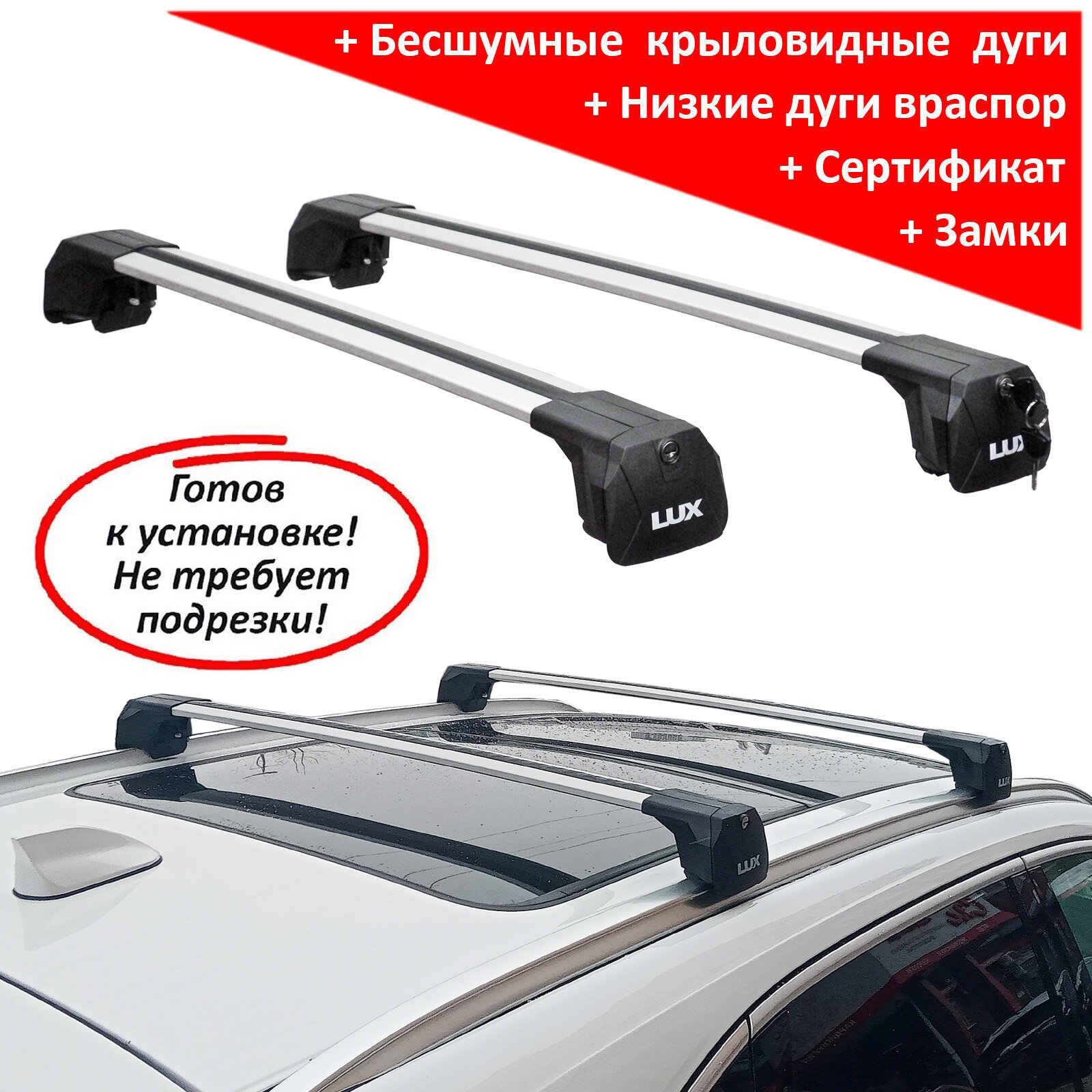 Багажник на рейлинги Хавал Ф7 (Haval F7, 2024-.), Lux Scout 2 Go, с серебристыми крыловидными дугами