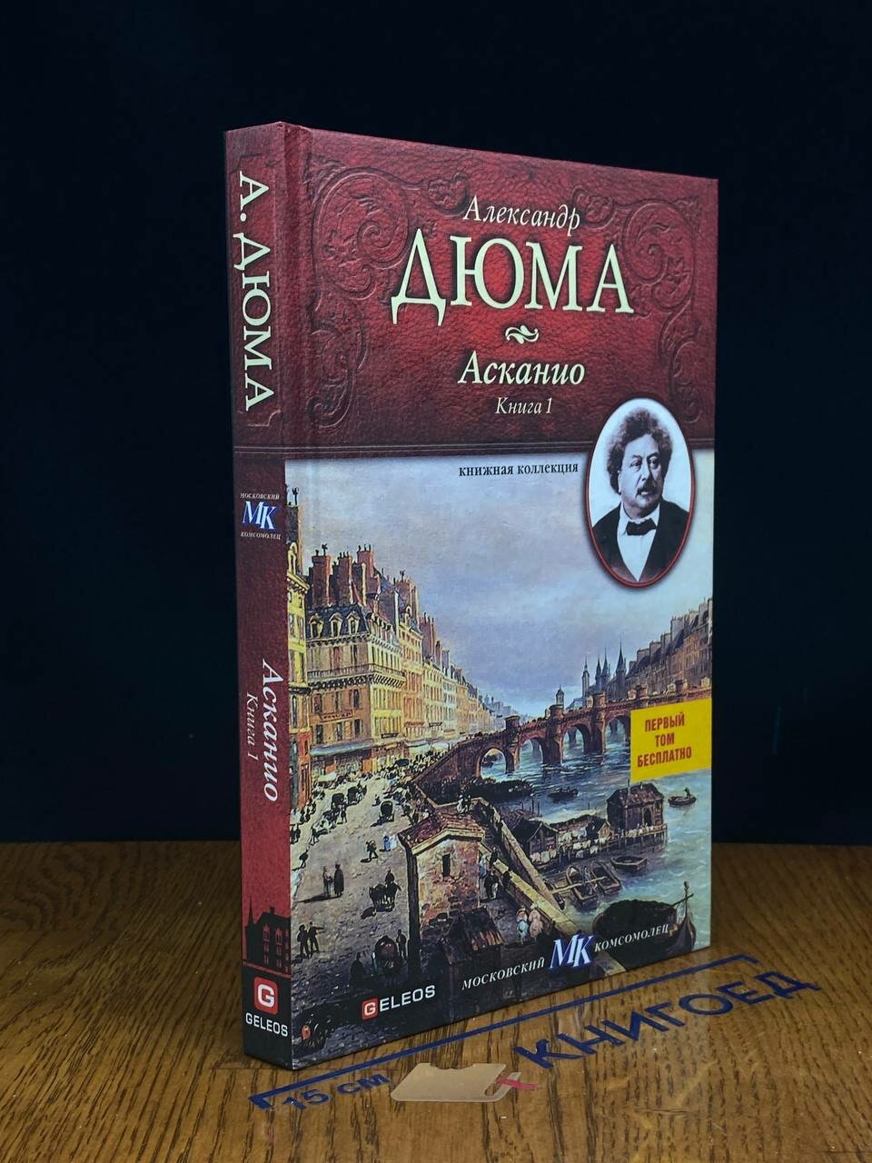 Книга. Асканио. Книга 1 2010 (2042446745884)