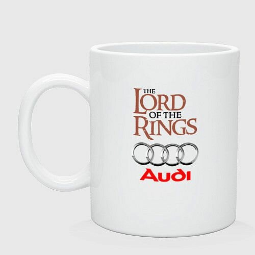 Audi - властелин колец Керамическая кружка