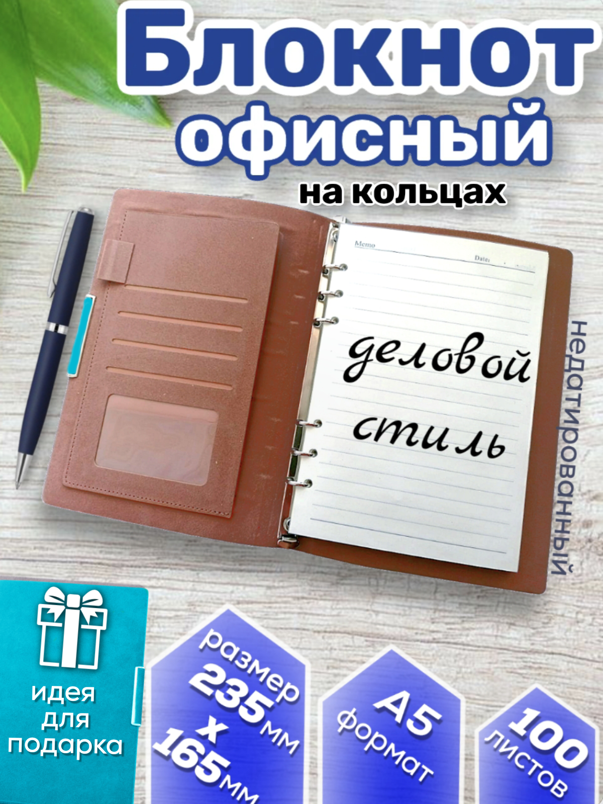 Блокнот, записная книжка, кожаный блокнот на кольцах, А5, ежедневник, тетрадь на кольцах, со сменным блоком, подарок, кожаный блокнот со сменным блоком, планер на кольцах