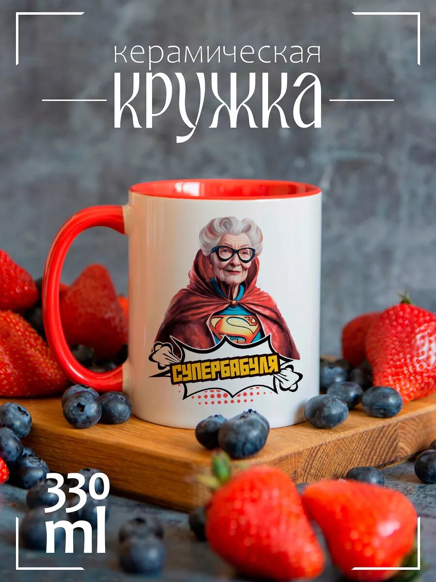 Кружка с принтом прикол супербабуля