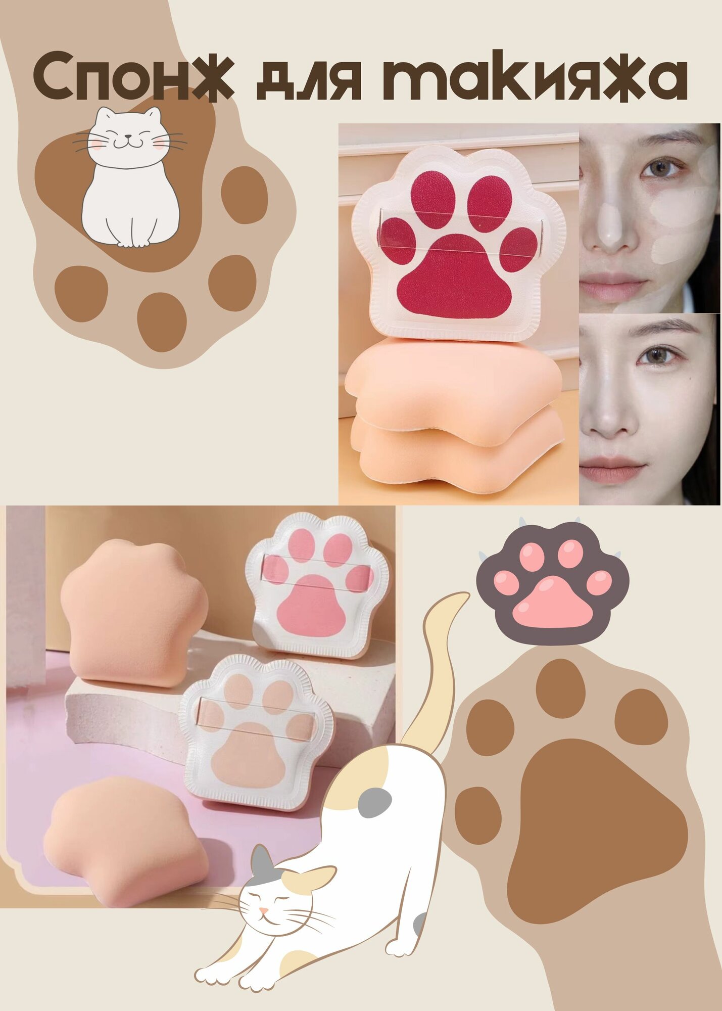 Спонж для макияжа милая кошачья лапка