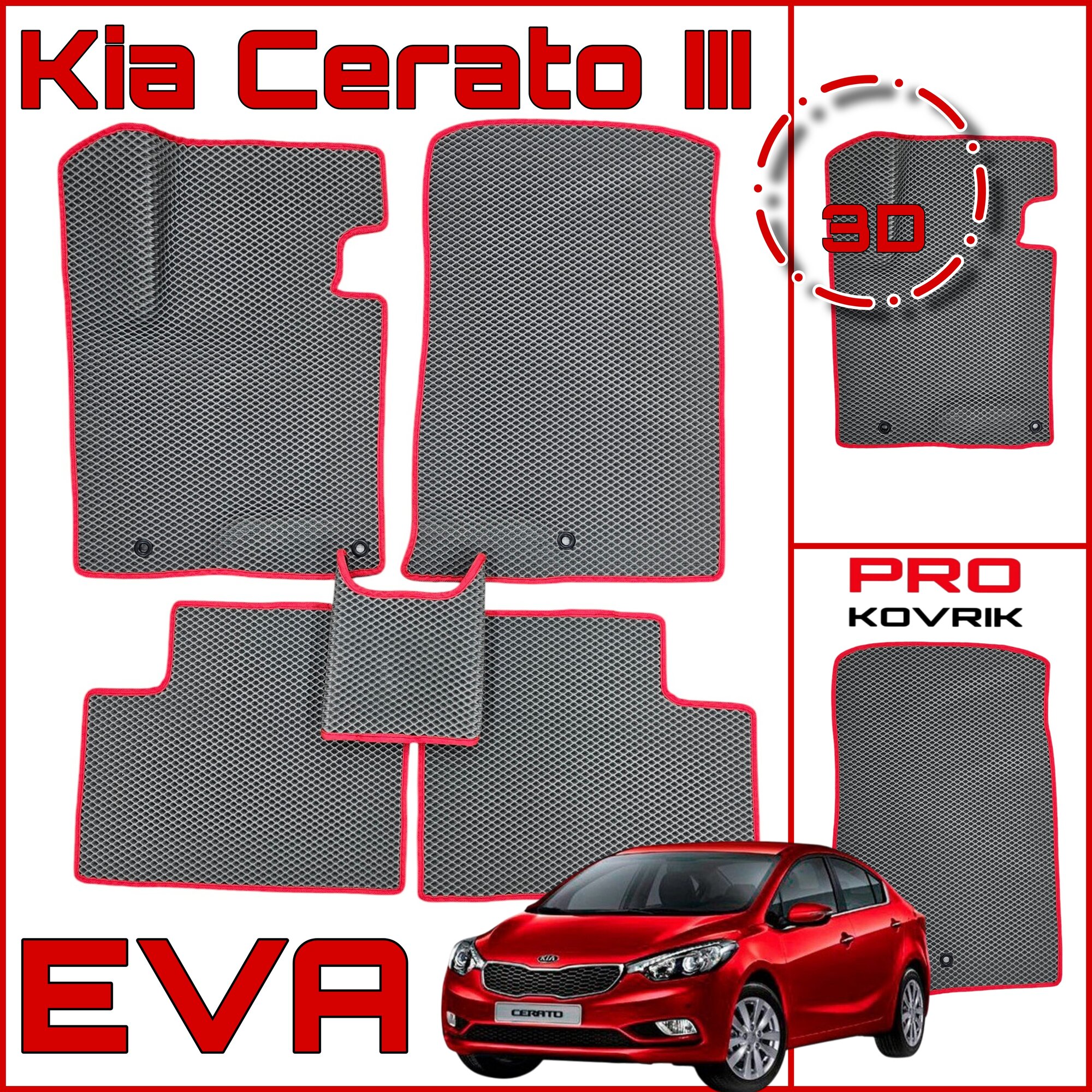 EVA(ЕВА) ЭВА коврики для Киа Церато3/Кia Cerato III 2013-2020г.