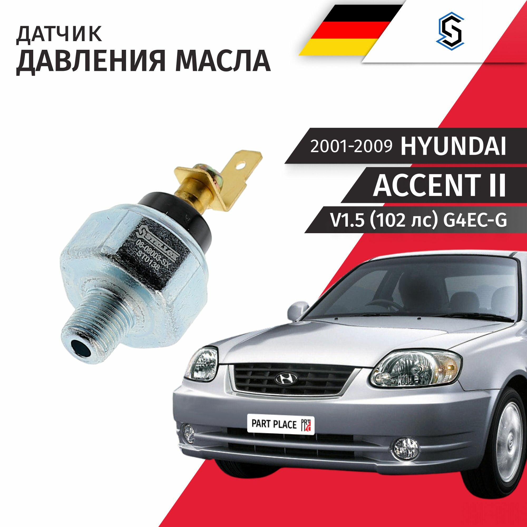 Датчик давления масла Hyundai Accent (2) LC2 V1.5 102лс G4EC-G 2001 - 2009 1 шт STELLOX