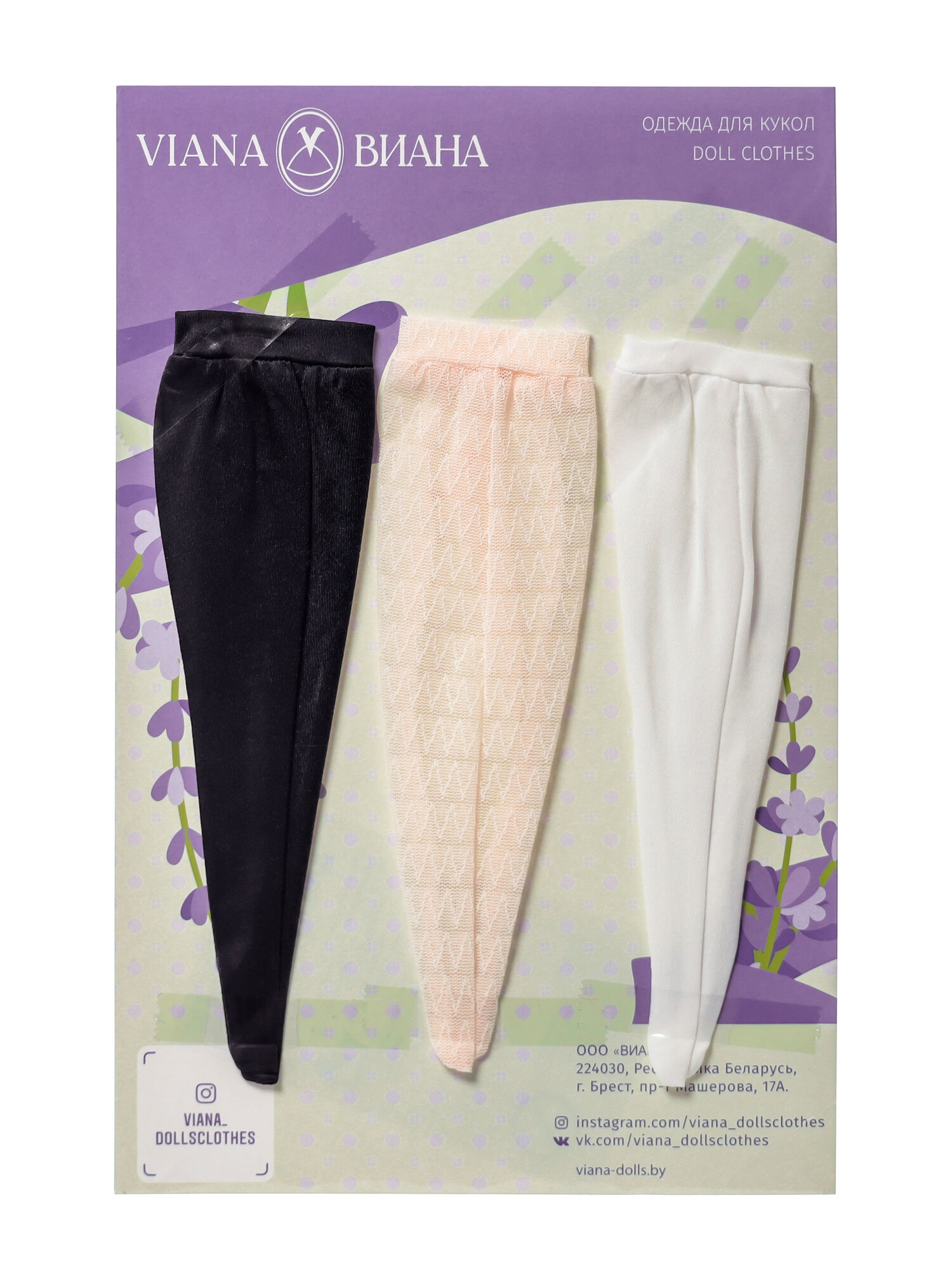 Одежда для кукол VIANA