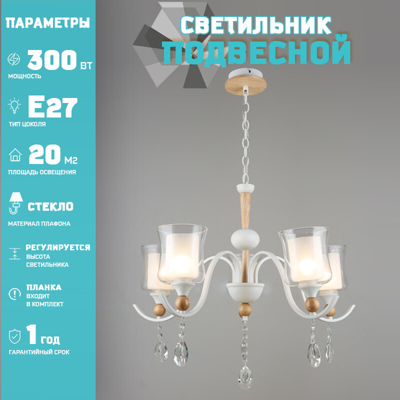 Люстра Лас Светас 799003/5 WT+WOOD