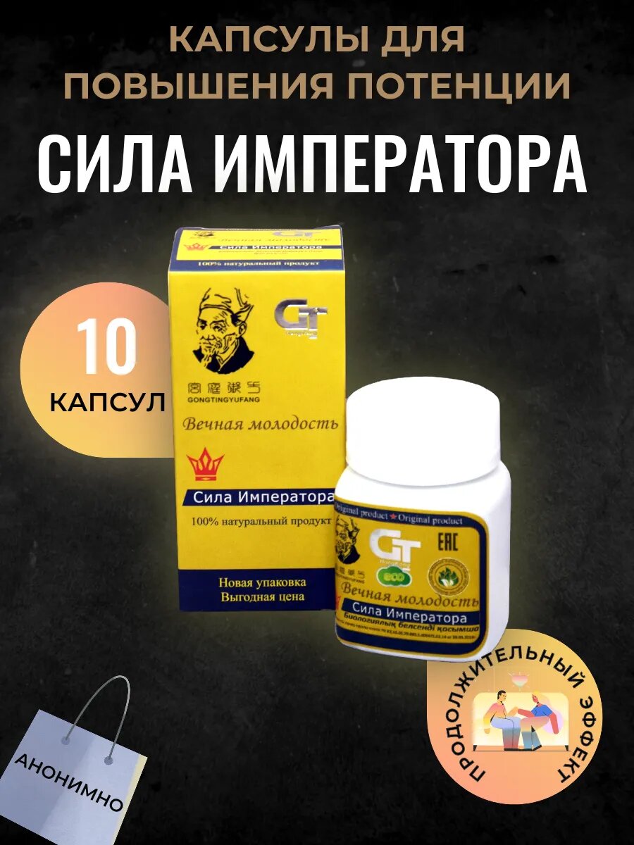 Капсулы для повышения потенции