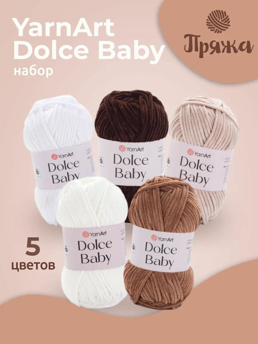 Пряжа YarnArt Dolce Baby набор 5 шт